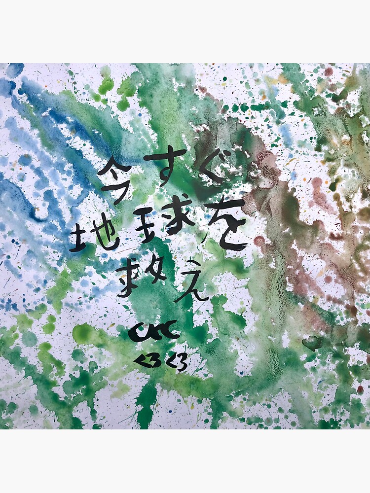 "Save the earth right now" Sticker for Sale by hardc0requartz | Redbubble