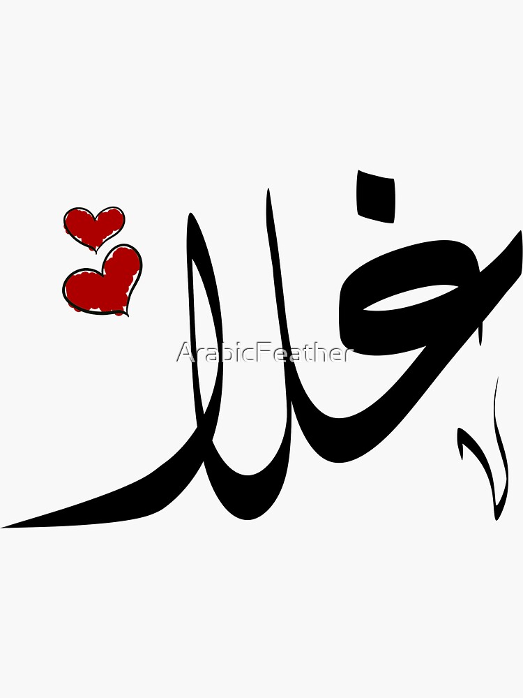 "Ghala Arabic name غلا" Sticker for Sale by ArabicFeather | Redbubble