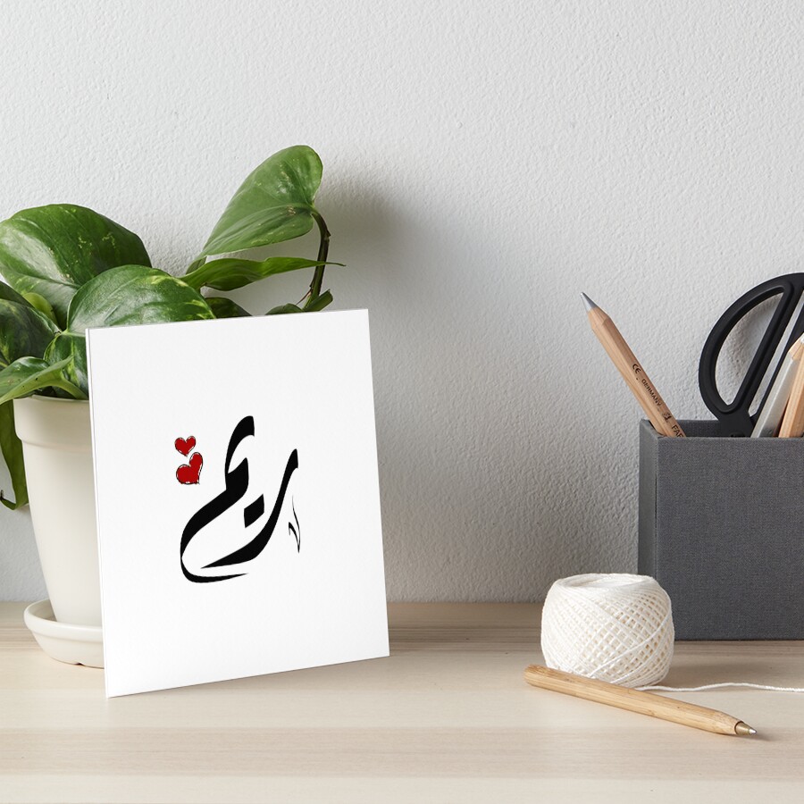 "Reem Arabic name ريم" Poster for Sale by ArabicFeather | Redbubble