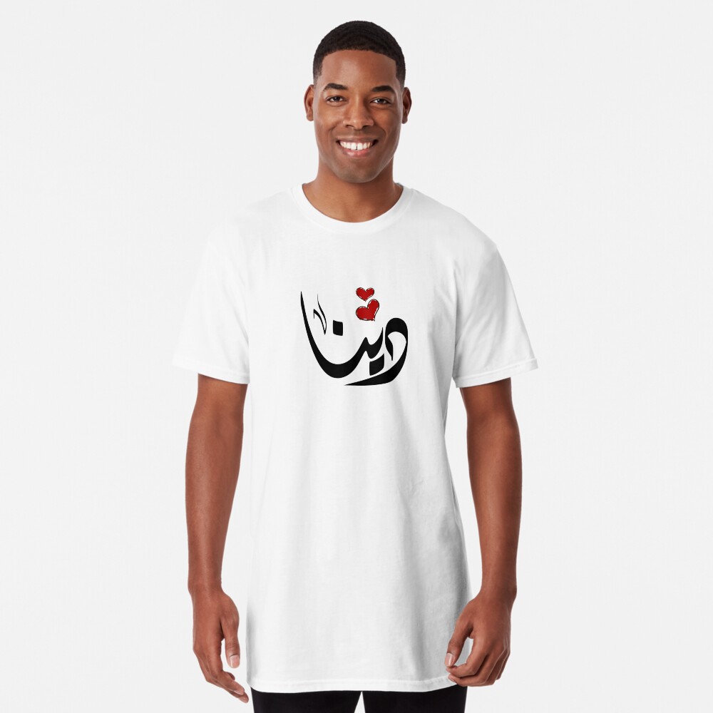 "Dina Arabic name دينا" Poster for Sale by ArabicFeather | Redbubble