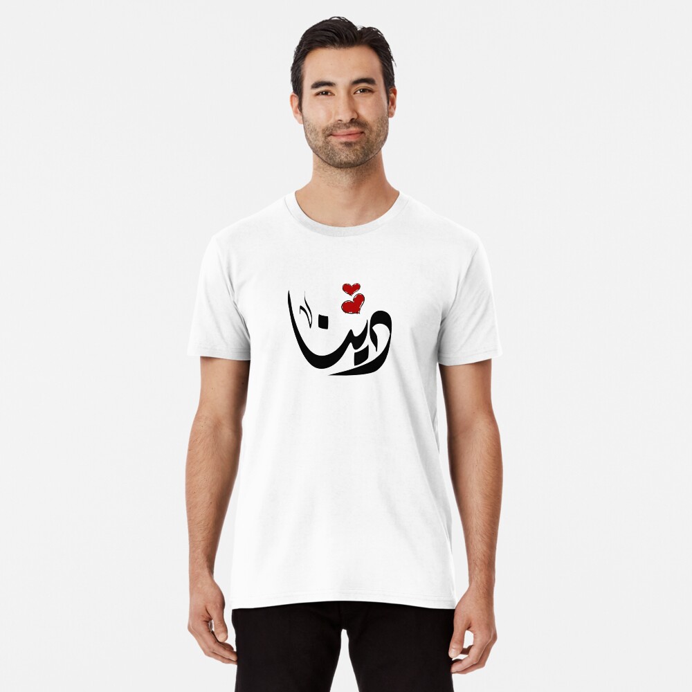 "Dina Arabic name دينا" Poster for Sale by ArabicFeather | Redbubble