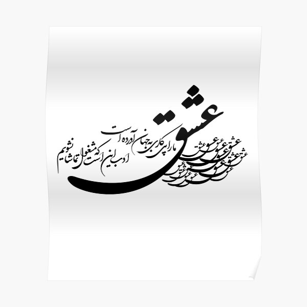 " Persian Love Poem Calligraphy, Farsi Typography , Persian Poem ...