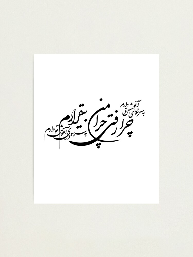 "Persian Love Poem Calligraphy, Farsi Typography , Persian Poem ...
