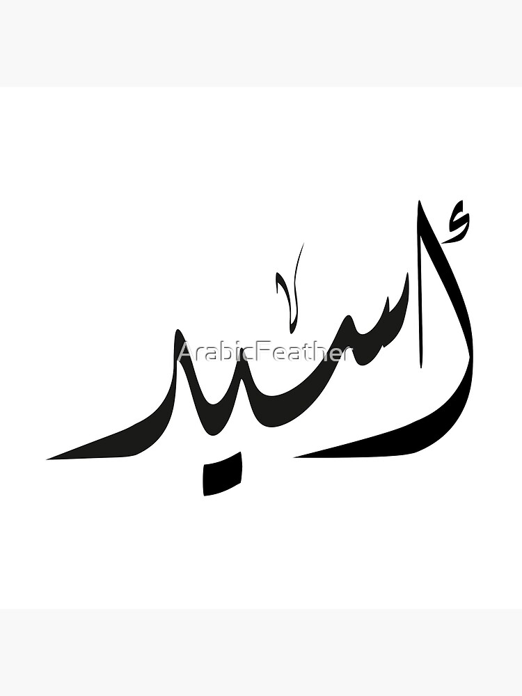 "Osaid Arabic name أسيد" Art Board Print for Sale by ArabicFeather | Redbubble