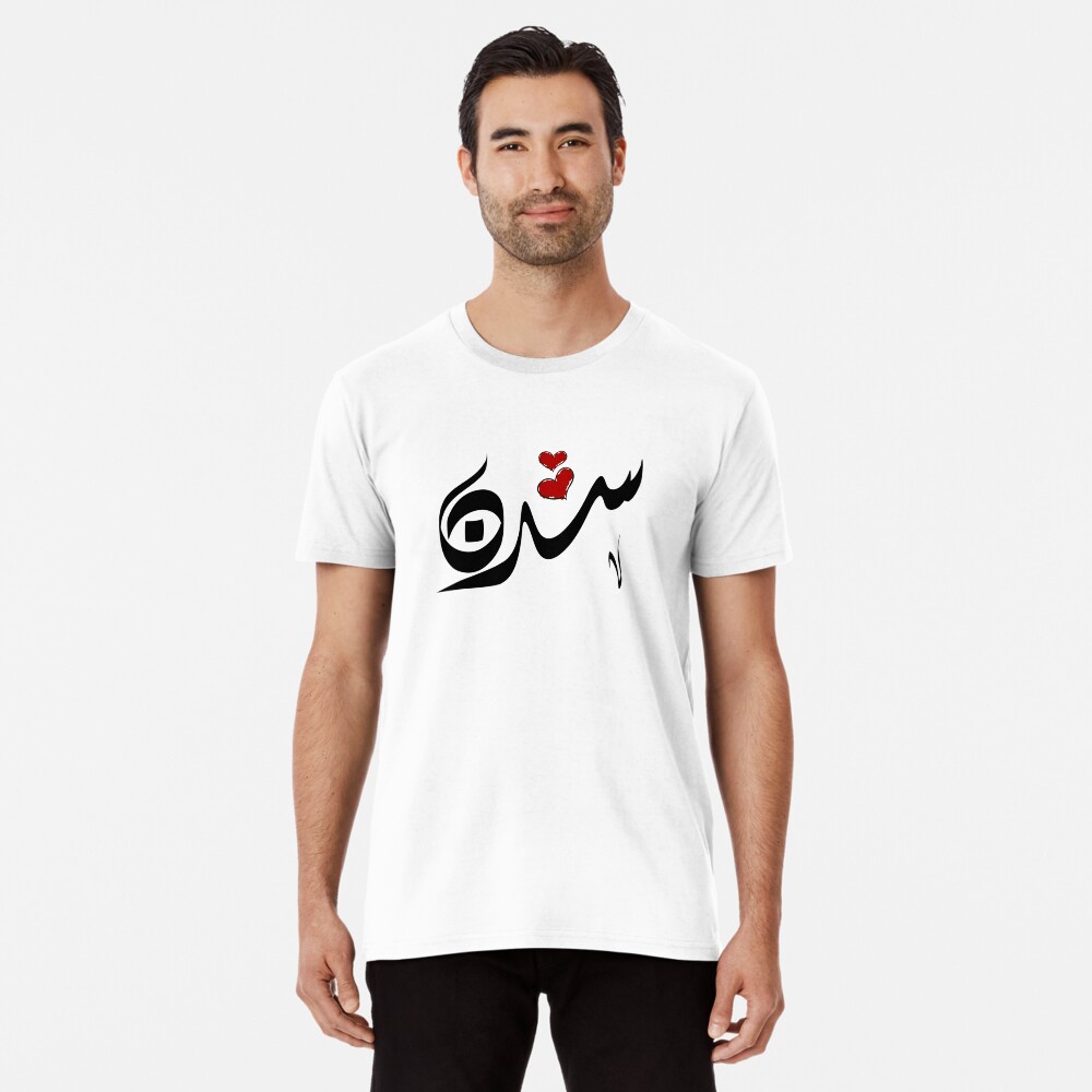"Sadan Arabic name سدن" Sticker for Sale by ArabicFeather | Redbubble