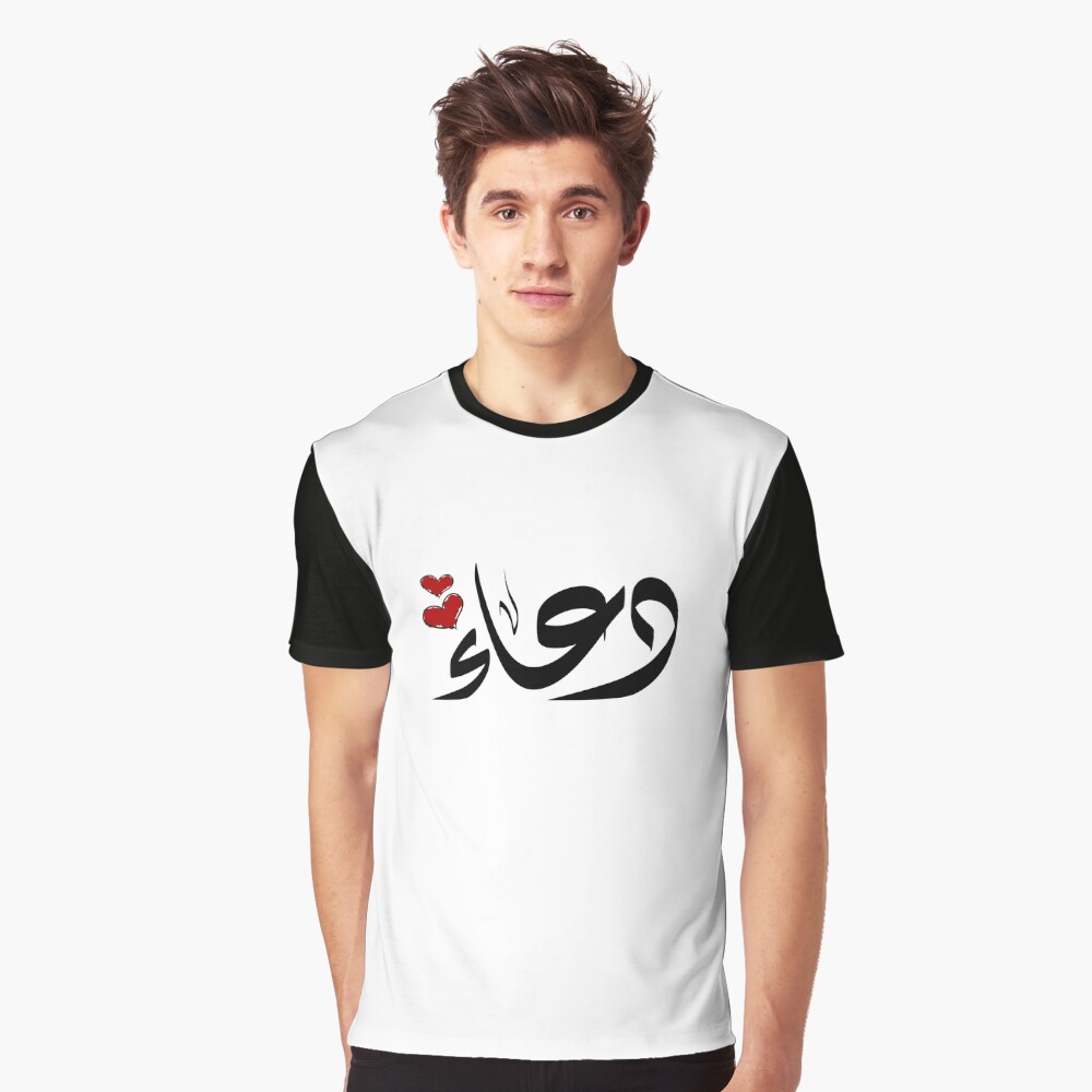 "Doaa Arabic name دعاء" Poster for Sale by ArabicFeather | Redbubble