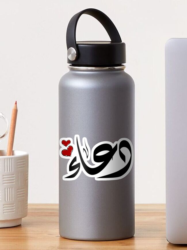 "Doaa Arabic name دعاء" Sticker for Sale by ArabicFeather | Redbubble