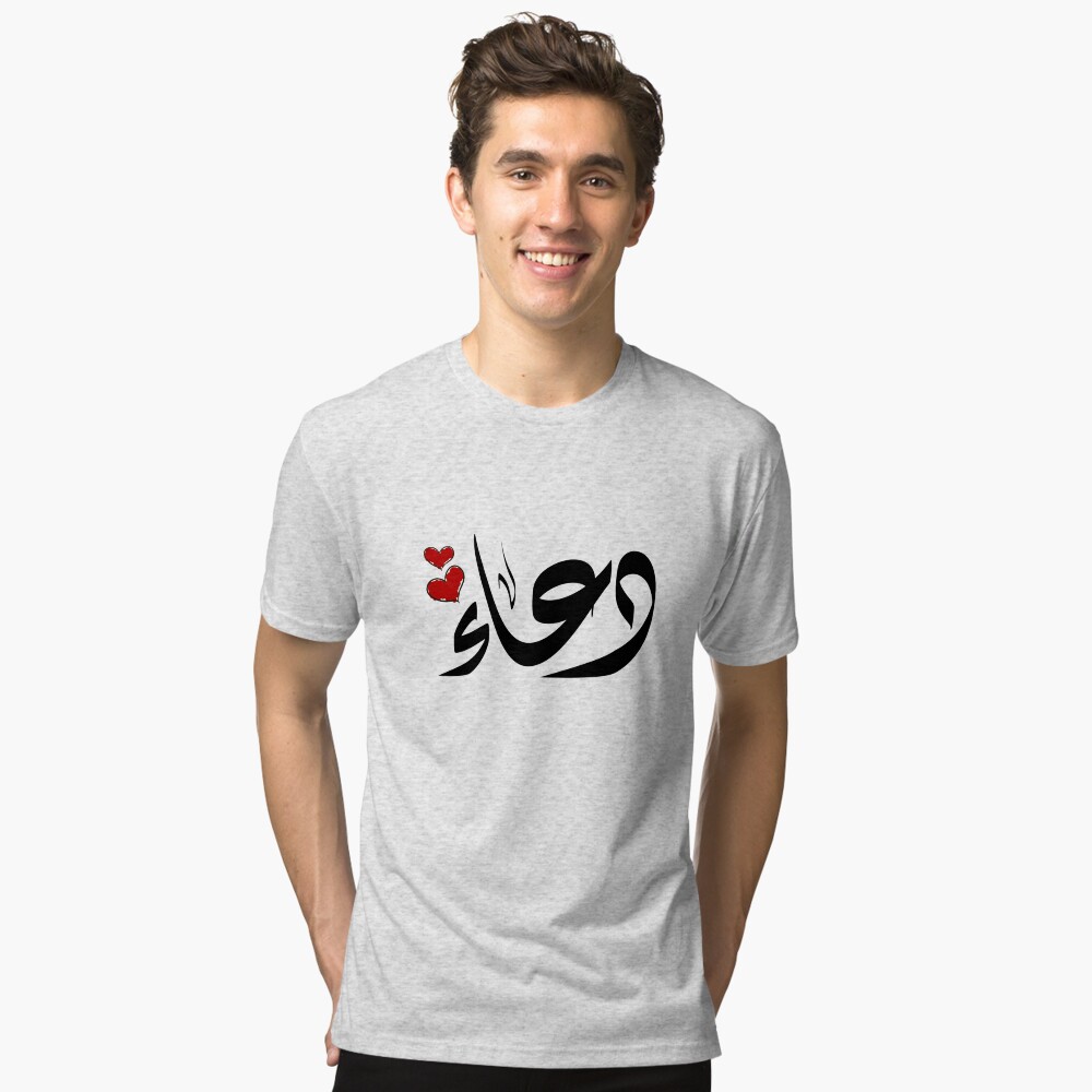"Doaa Arabic name دعاء" Sticker for Sale by ArabicFeather | Redbubble