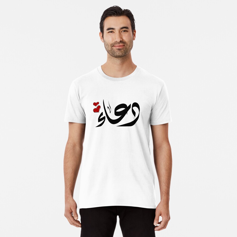 "Doaa Arabic name دعاء" Poster for Sale by ArabicFeather | Redbubble