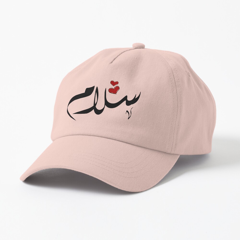 "Salam Arabic name سلام" Art Board Print for Sale by ArabicFeather ...