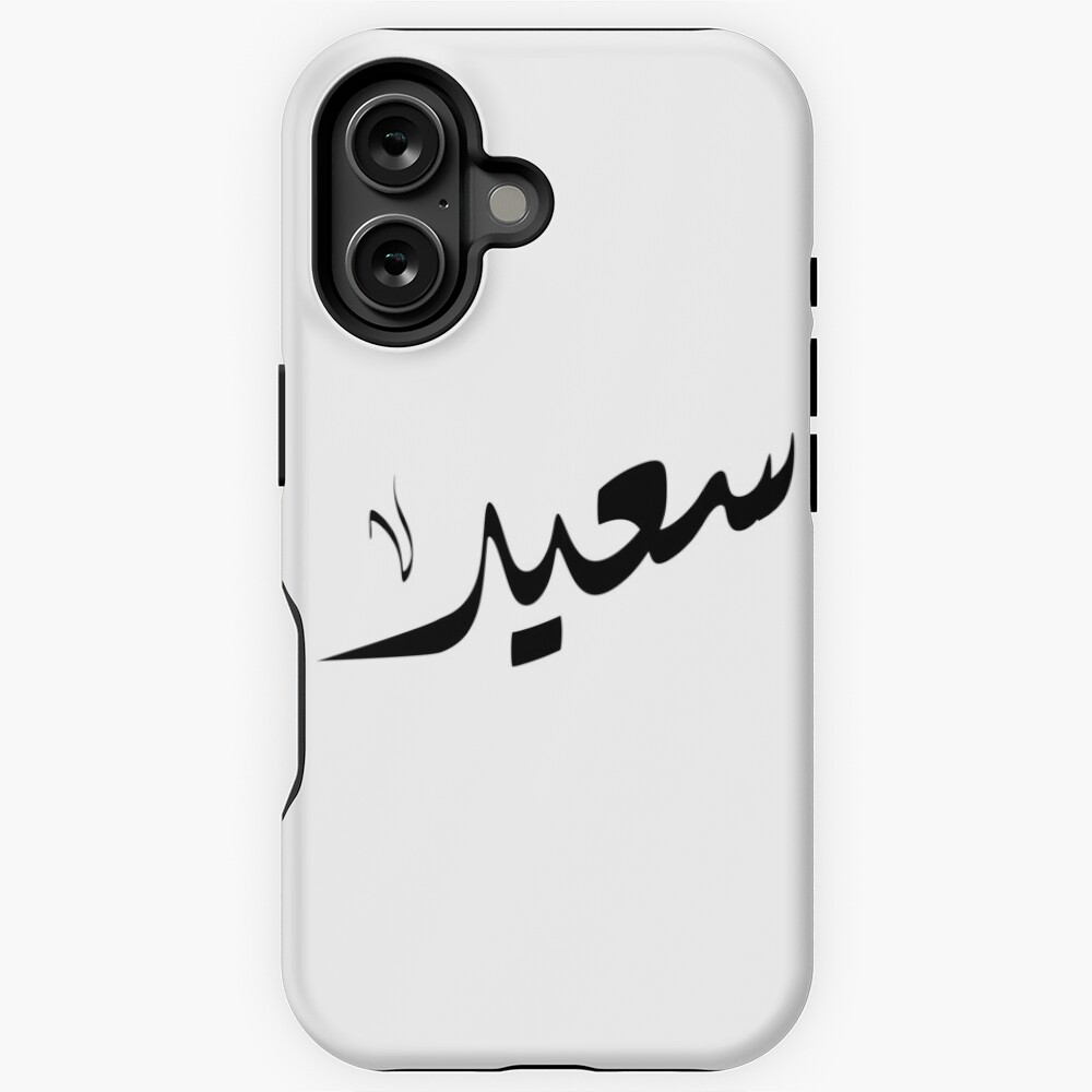 "Saeed Arabic name سعيد " Poster for Sale by ArabicFeather | Redbubble