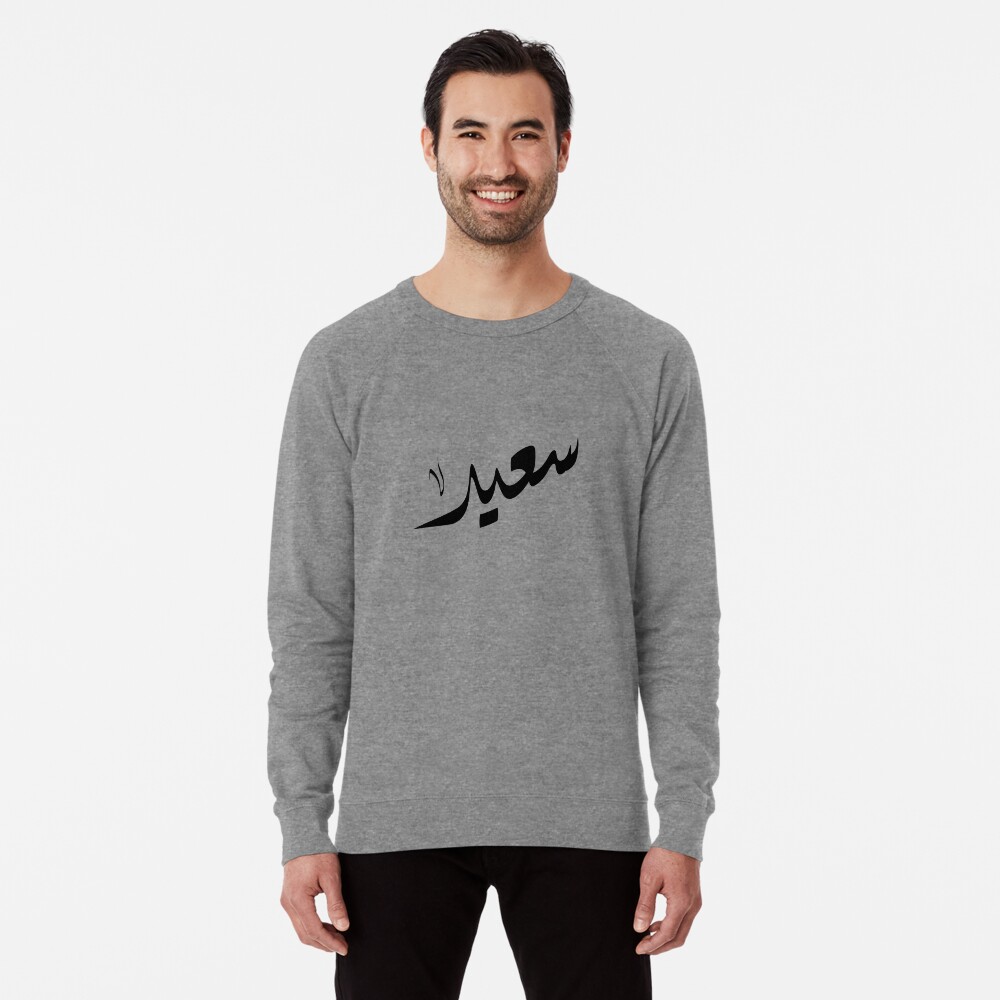 "Saeed Arabic name سعيد " Poster for Sale by ArabicFeather | Redbubble