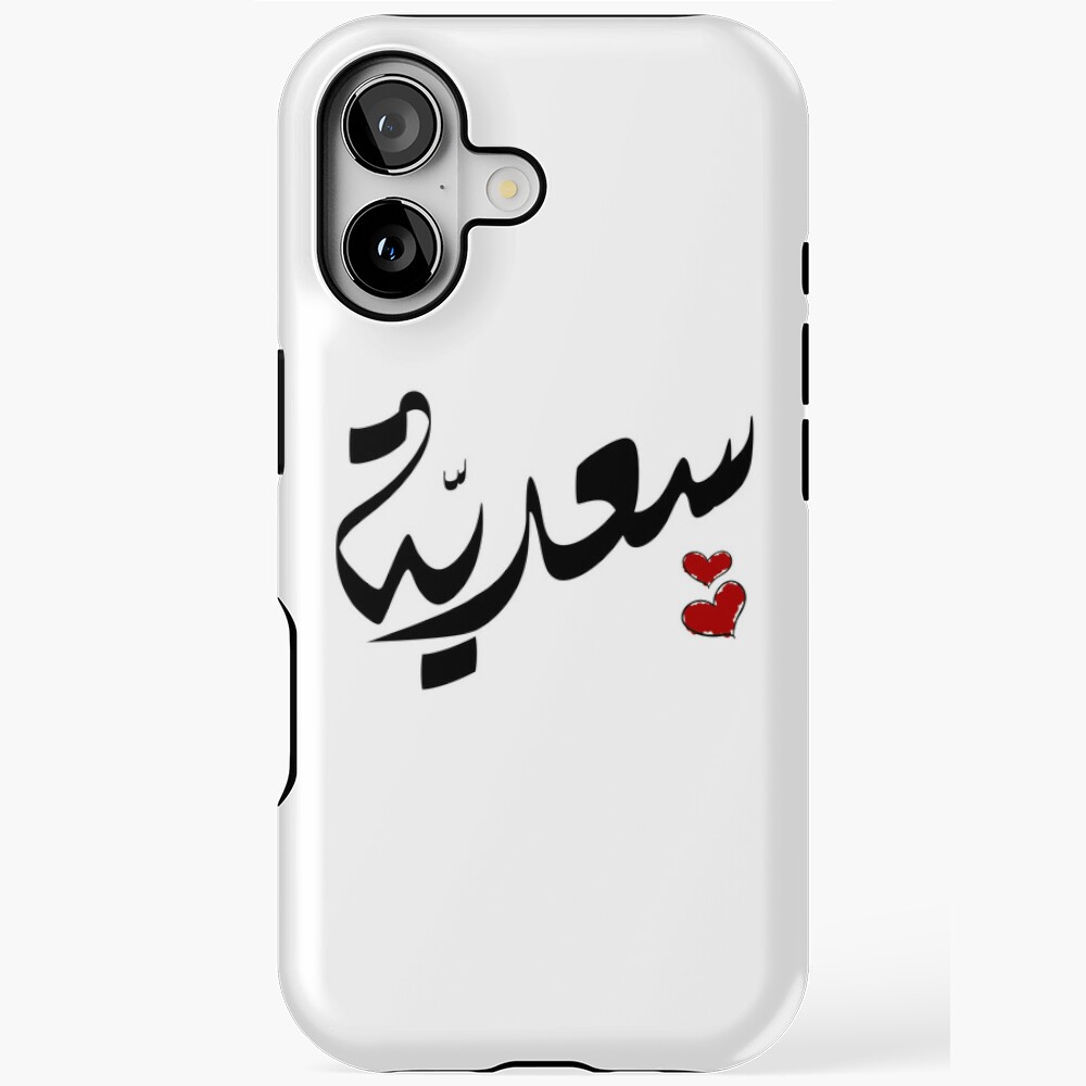 "Sadiya Arabic name سعدية" Sticker for Sale by ArabicFeather | Redbubble