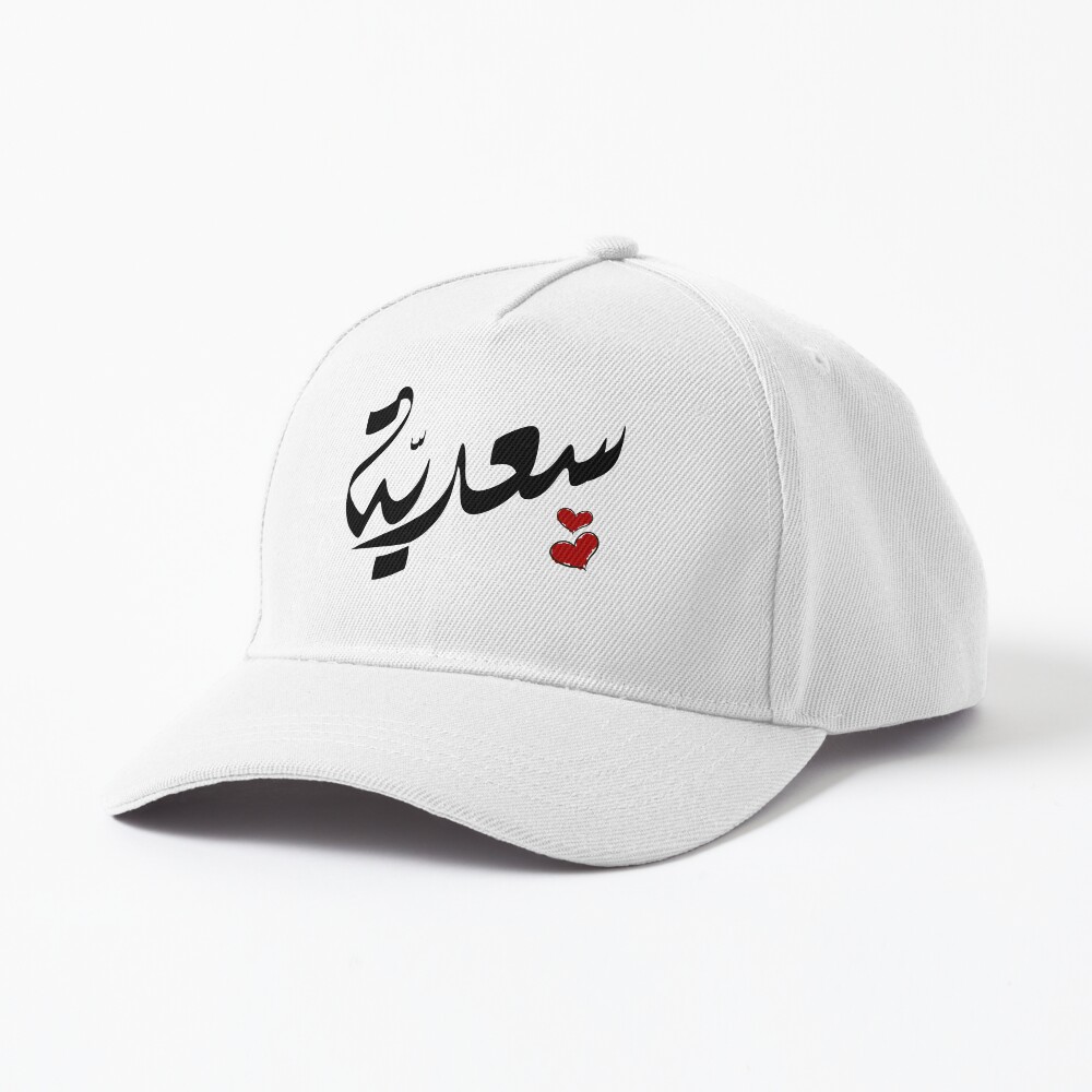 "Sadiya Arabic name سعدية" Sticker for Sale by ArabicFeather | Redbubble