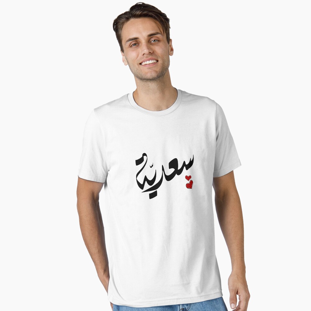 "Sadiya Arabic name سعدية" Sticker for Sale by ArabicFeather | Redbubble