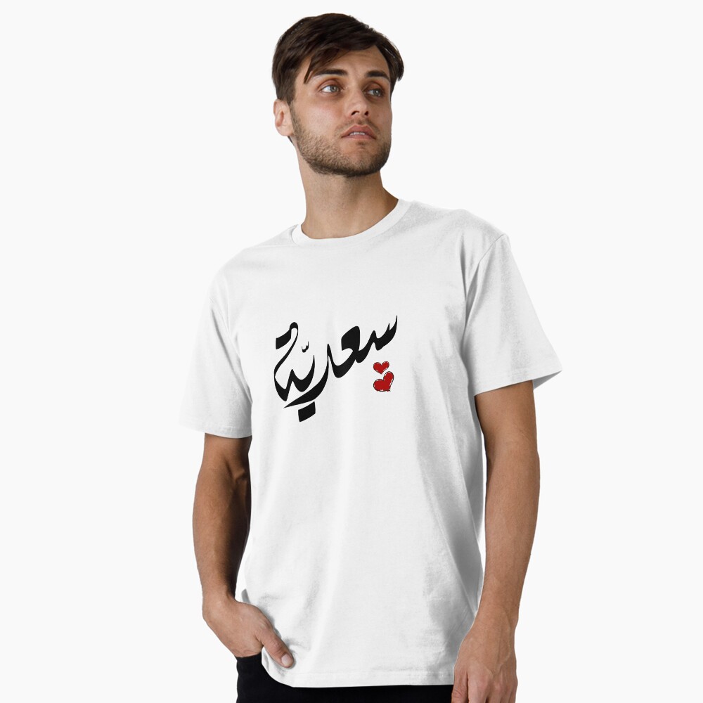 "Sadiya Arabic name سعدية" Sticker for Sale by ArabicFeather | Redbubble