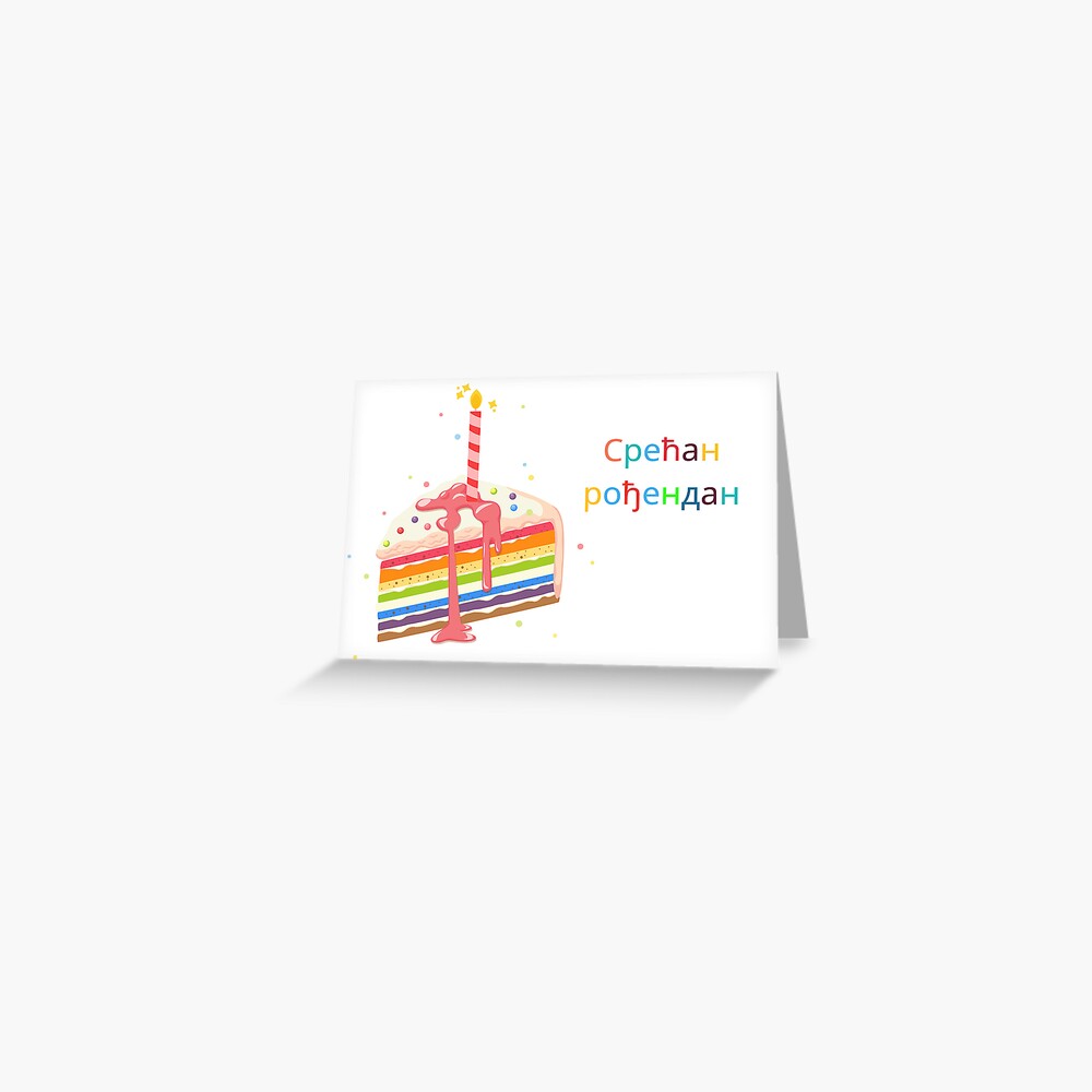 Serbian Birthday Card Serbian Happy Birthday Card Serbian Gift