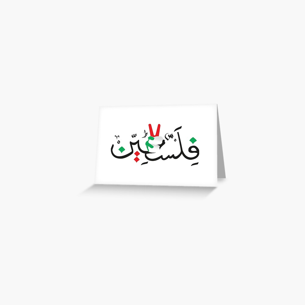 "FREE Palestine Arabic Calligraphy Name with Palestinian Flag HAND ...