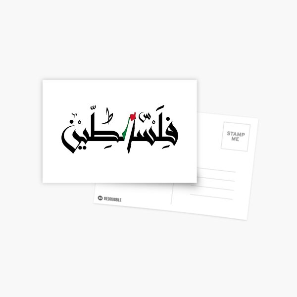"Palestine Arabic Falastin Palestine map" Postcard for Sale by Mo5tar ...