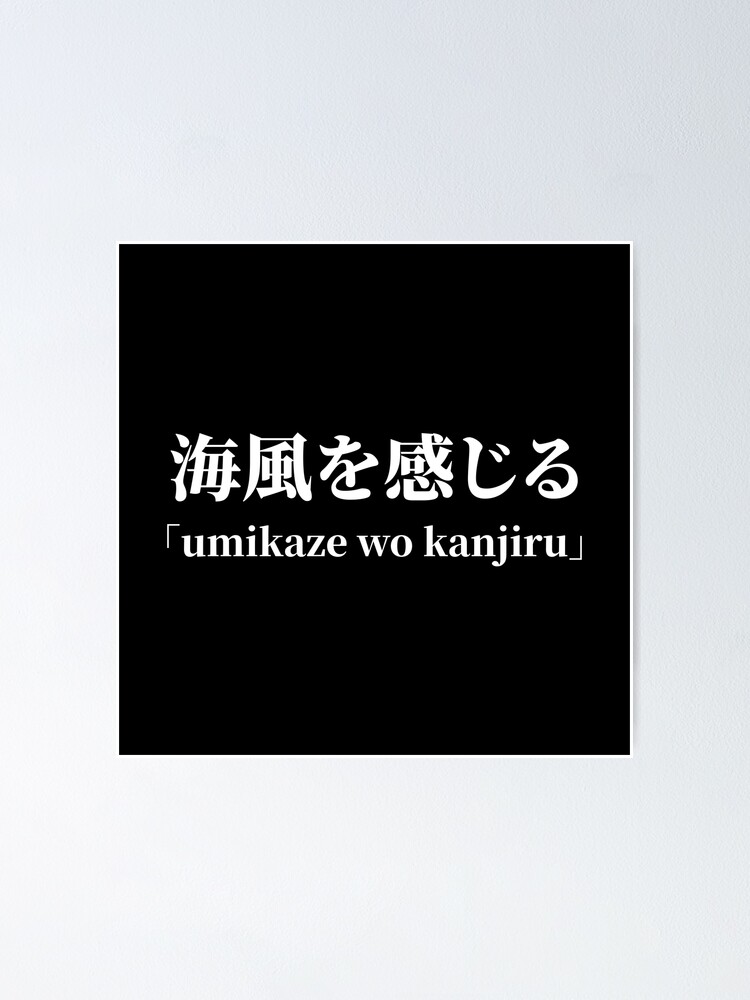 "Japanese quote: 海風を感じる (Umikaze wo kanjiru)" Poster for Sale by Umairuem | Redbubble