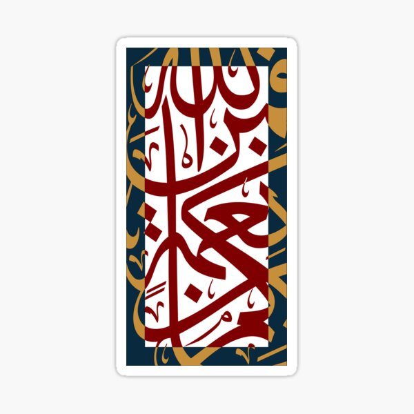 "Whatever blessing you have is from Allah - Arabic Calligraphy" Sticker ...