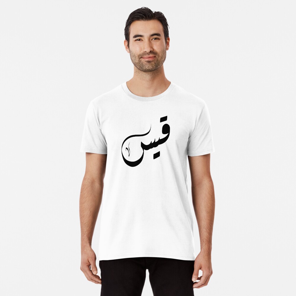 "Qais Arabic name قيس" Sticker for Sale by ArabicFeather | Redbubble