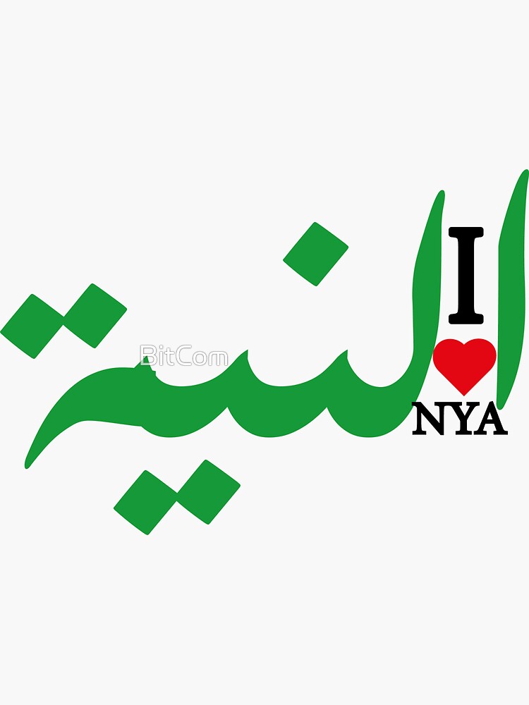 "I LOVE NYA" Sticker for Sale by BitCom | Redbubble