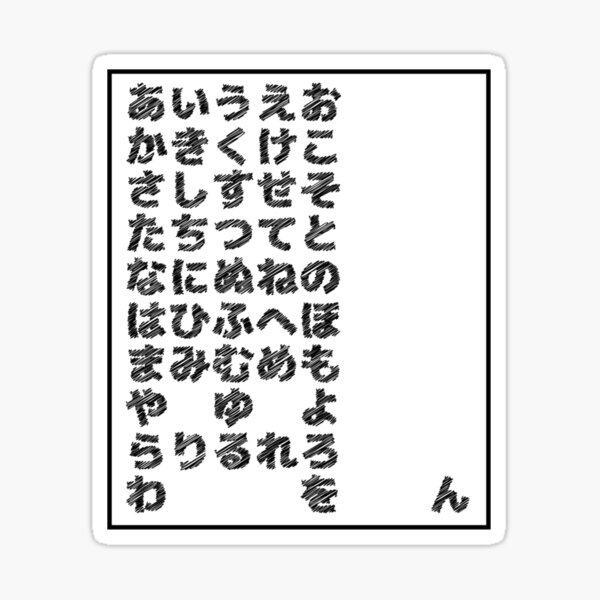 "Japanese Hiragana Chart138" Sticker for Sale by dSyndicatel | Redbubble