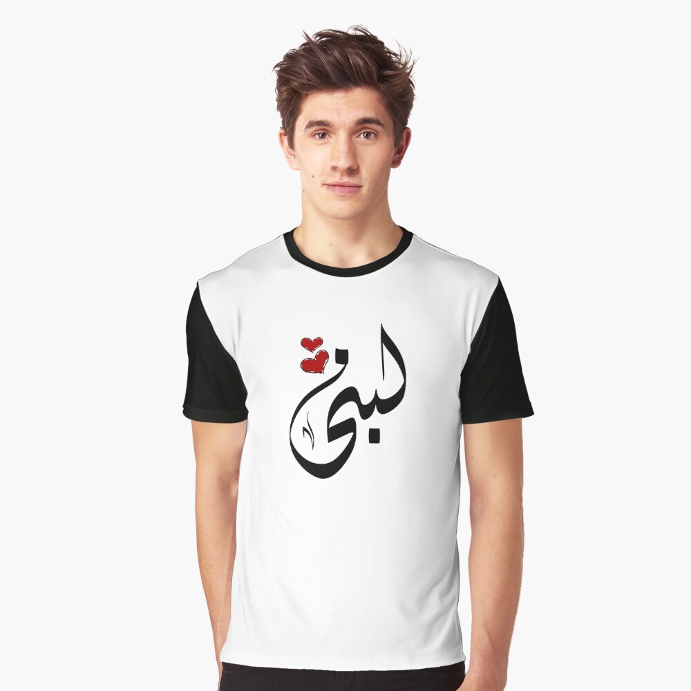 "Lobna Arabic name لبنى" Sticker for Sale by ArabicFeather | Redbubble