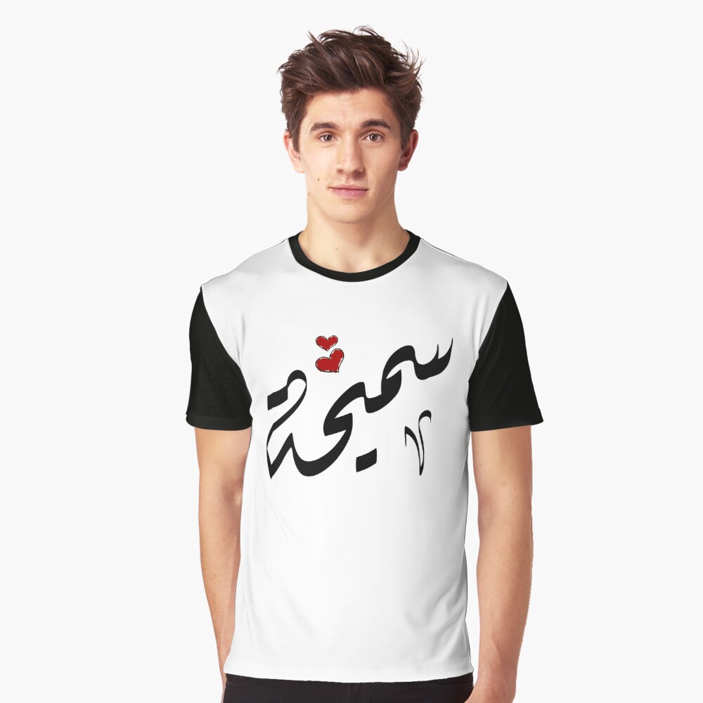 "Samiha Arabic name سميحة" Sticker for Sale by ArabicFeather | Redbubble