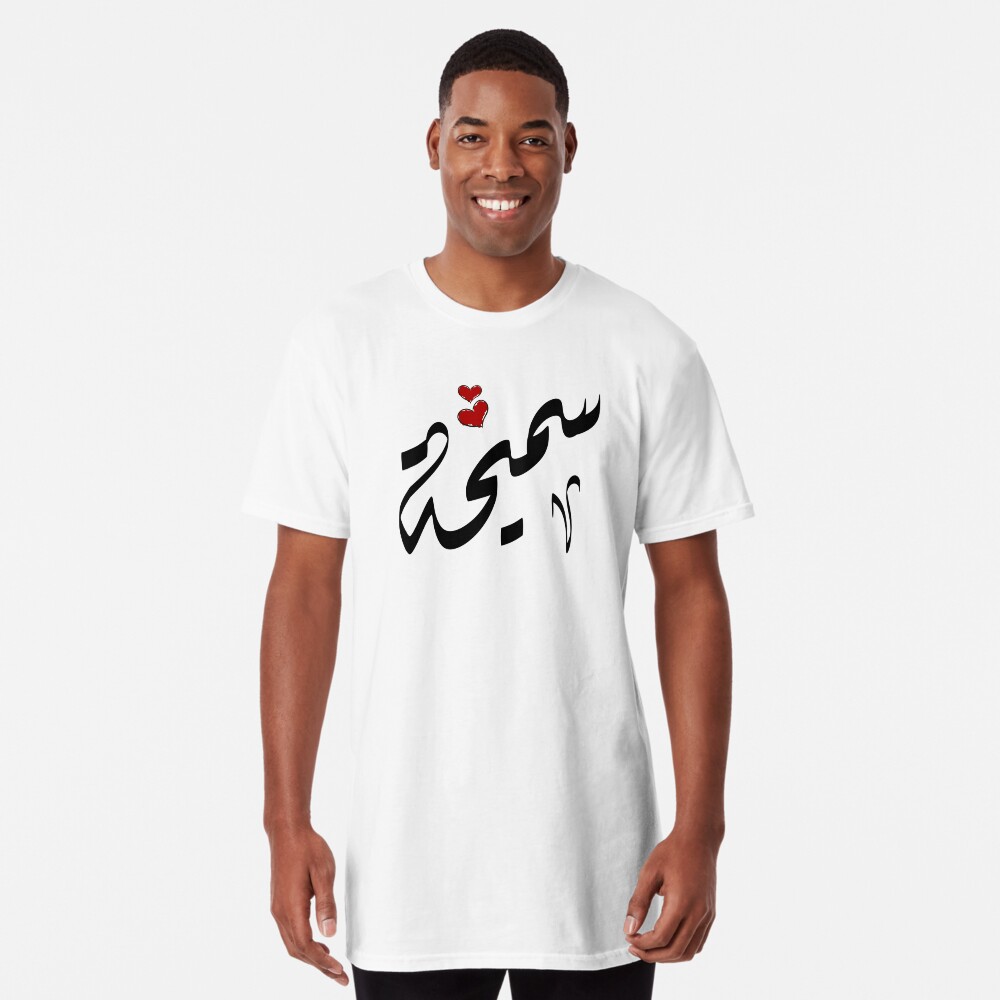 "Samiha Arabic name سميحة" Sticker for Sale by ArabicFeather | Redbubble