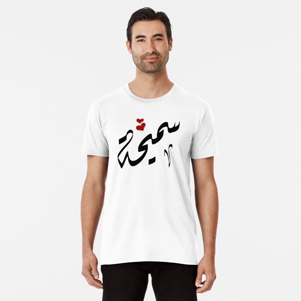 "Samiha Arabic name سميحة" Sticker for Sale by ArabicFeather | Redbubble