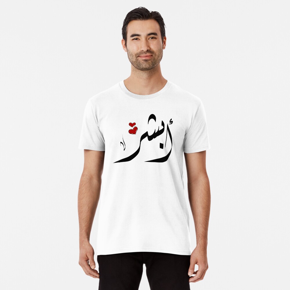 "Absher Arabic name أبشر" Sticker for Sale by ArabicFeather | Redbubble