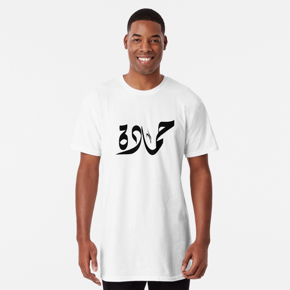 "Hamada Arabic name حمادة" Poster for Sale by ArabicFeather | Redbubble