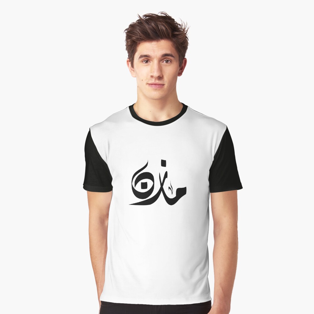 "Mazen Arabic name مازن" Sticker for Sale by ArabicFeather | Redbubble