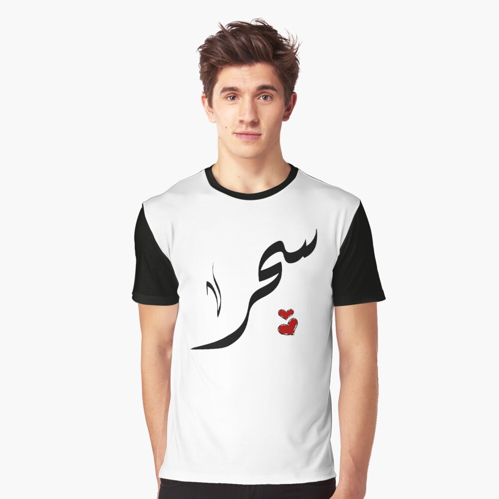 "Sahar Arabic name سحر" Sticker for Sale by ArabicFeather | Redbubble