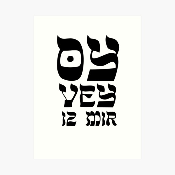 "Oy Vey Woe is Me Funny Jewish Hebrew Yiddish Shirt" Art Print for Sale ...