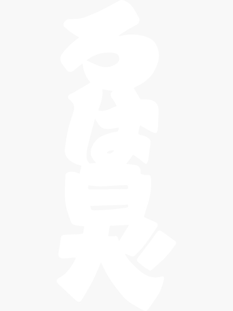 "SHOKUNIN CLIK VERT WHITE LOGO" Sticker for Sale by SHOKUNINCLIK ...