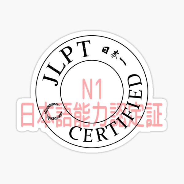 "JLPT N1 Certified" Sticker for Sale by WonderLang | Redbubble