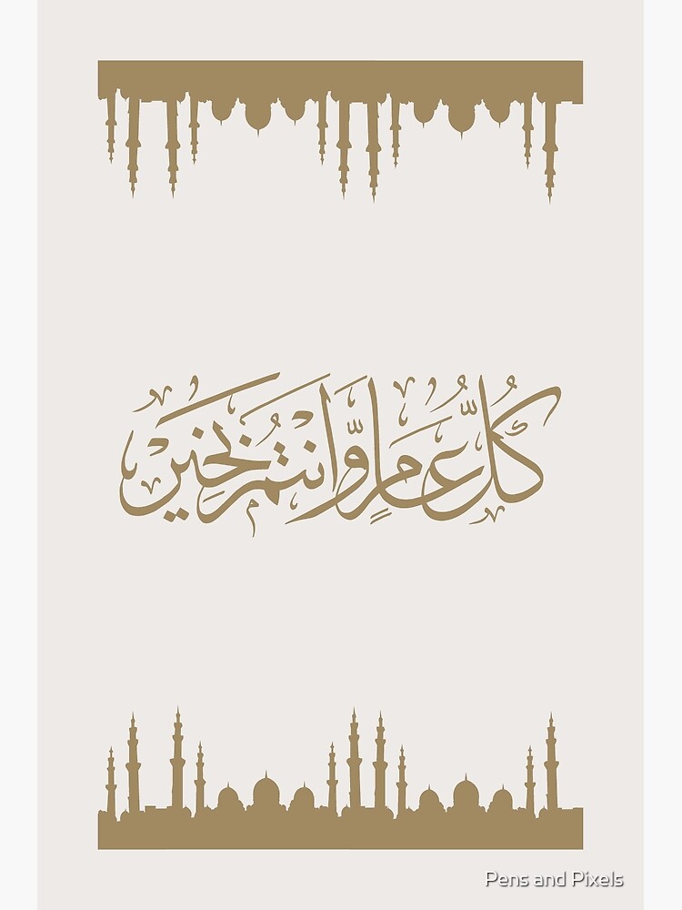 "Kul Am Wa’antum Be Khair Calligraphy Digital Art | كل عام و أنتم بخير ...