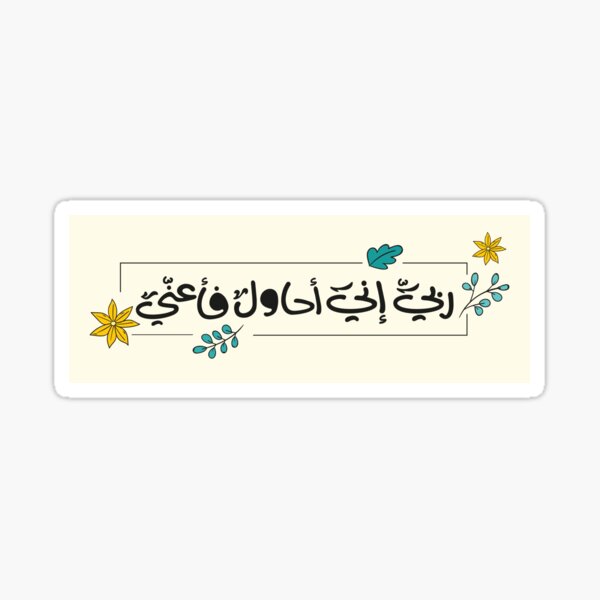 "arabic calligraphy sticker." Sticker for Sale by Sangelo-mk | Redbubble