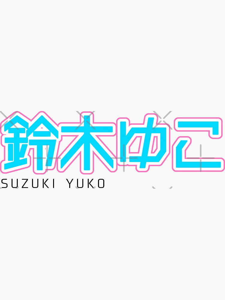 "Vocaloid - Suzuki Yuko (logo)" Sticker for Sale by kaypanicarts ...