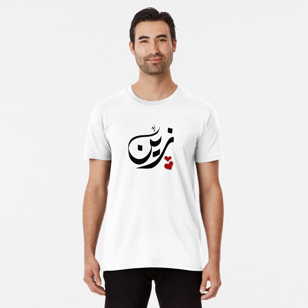 "Zain Arabic name زين" Sticker for Sale by ArabicFeather | Redbubble