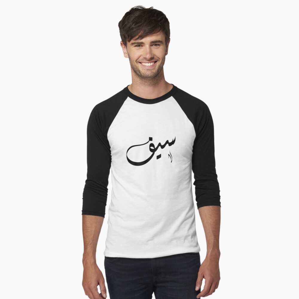"Sayf Arabic name سيف" Poster for Sale by ArabicFeather | Redbubble