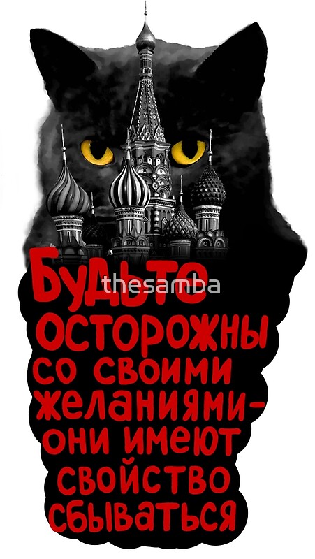 "Behemoth the Cat (Bulgakov's Master and Margarita)" by thesamba ...
