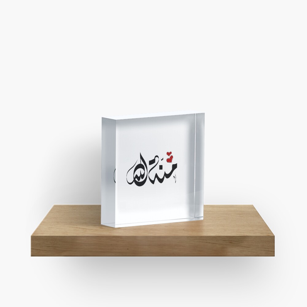 "Menna Arabic name منة الله" Sticker for Sale by ArabicFeather | Redbubble