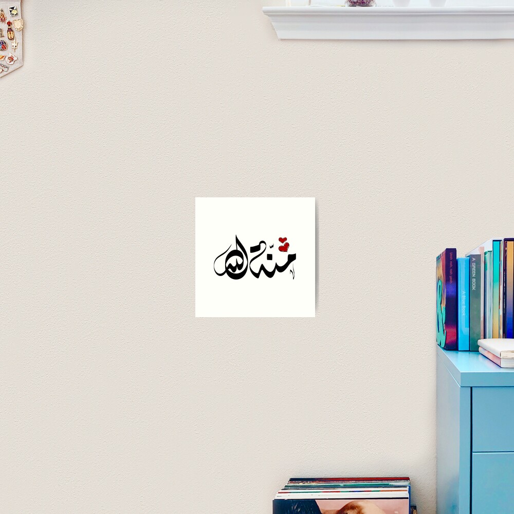 "Menna Arabic name منة الله" Sticker for Sale by ArabicFeather | Redbubble