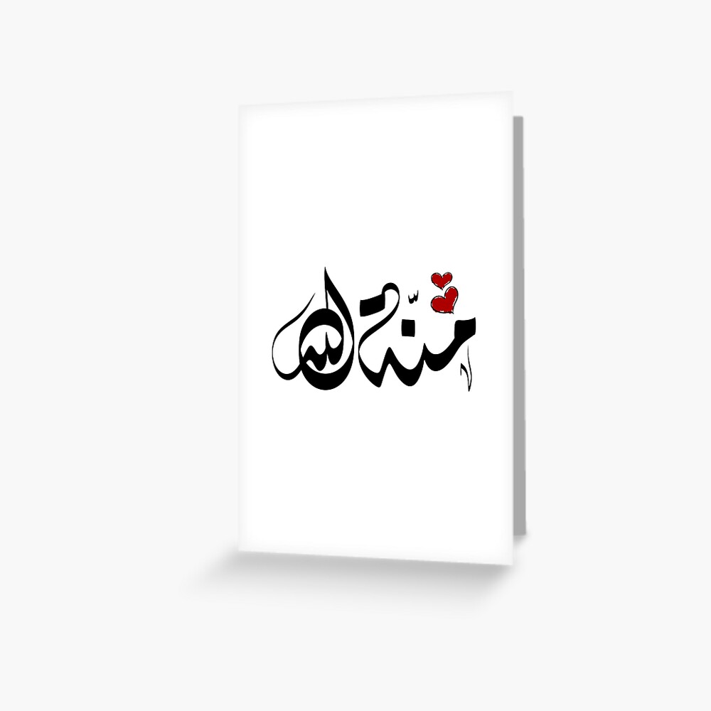 "Menna Arabic name منة الله" Sticker for Sale by ArabicFeather | Redbubble