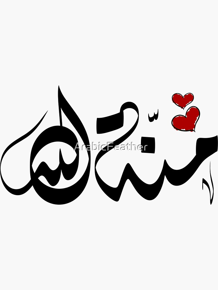 "Menna Arabic name منة الله" Sticker for Sale by ArabicFeather | Redbubble