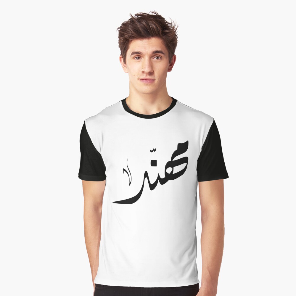 "Mohaned Arabic name مهند" Poster for Sale by ArabicFeather | Redbubble